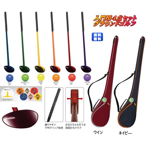 グラウンドゴルフクラブセット　4点セットグランドゴルフクラブ、ケース、ボール、マーカーの４点セット。送料無料です。ボールとマーカーの種類と色は内容を一部変更する場合がございます。セット内容(1)アルカ　両面打クラブ　ＧＣ０５０　両打者用 ・...