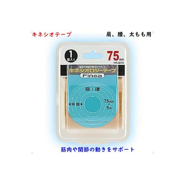 ムトーエンタープライズキネシオテープ75ｍｍｘ5ｍ伸縮性肩/腰/太ももなどの関節や筋肉の動きを妨げることのない伸縮性でサポートします1個