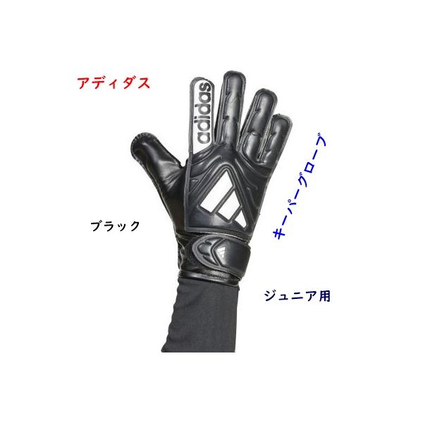 アディダスキーパーグローブブラックジュニア用6号