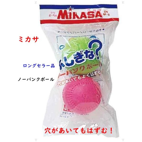 ミカサノーパンクボールグリーン/ピンク（2個入り）穴があいてもよくはずむ（不思議なボール）柔らかいあたっても痛くない昔からある人気商品です