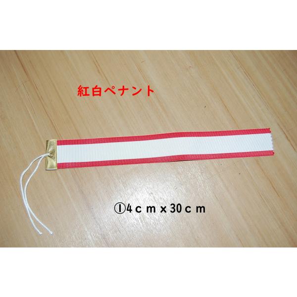 ワールドイーグル紅白ペナント(1)4ｃｍｘ30ｃｍ優勝カップやトロフィ、楯などに文字を書いて付けるものです文字はお客様でお書きください