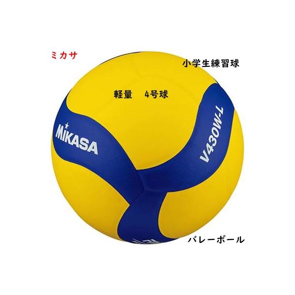 ミカサ軽量バレーボール4号球（小学生練習球）イエローｘブルー