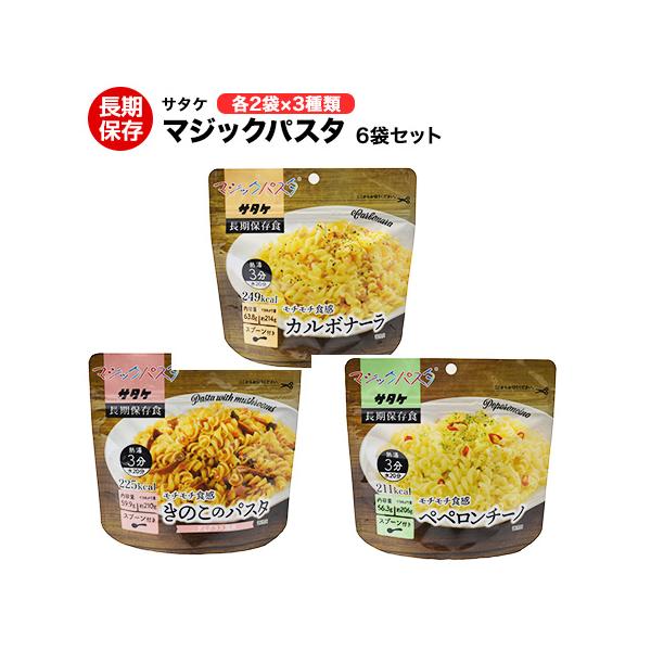 マジックパスタ　6袋セット（カルボナーラ×2袋・きのこのパスタ×2袋・ペペロンチーノ×2袋）