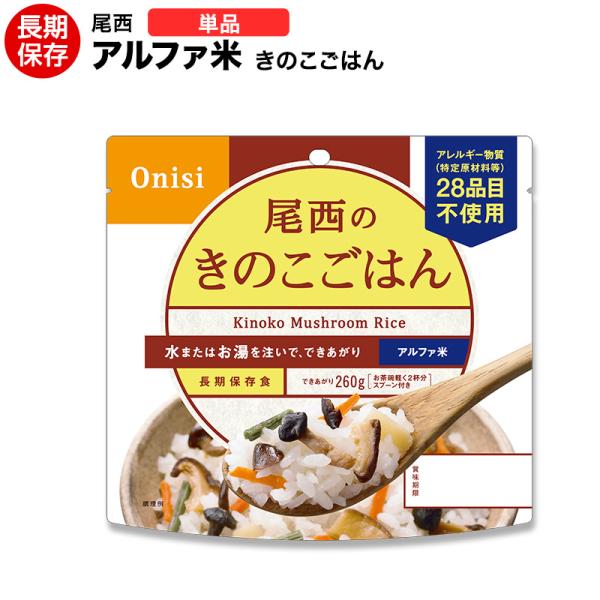 四種類（ぶなしめじ・しいたけ・なめこ・きくらげ）のきのこ具材がたっぷり入ったあっさりした味のごはんです。（旧　田舎ごはん） スプーン付きだから、何処ででもお召し上がりいただけます。 でき上がりの量は、お茶碗軽く2杯分、260g！【保存食/非...
