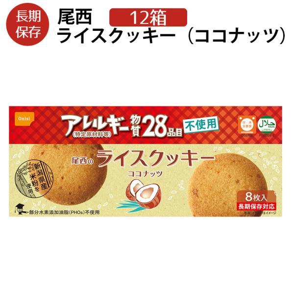 特定原材料28品目不使用の食物アレルギーに配慮された新潟県産米粉使用クッキーです。新潟県長岡市の老舗洋菓子店株式会社美松による熟練のクッキー製法と、米どころ新潟で更なる美味しい米づくりに励む有限会社エコ・ライス新潟による新潟産米を使用した、...