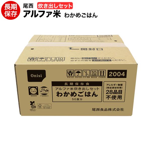 ミネラルたっぷりの“わかめ”に塩味と甘味を加え、さっぱりとした味付けのわかめご飯です。炊き出しセットは非常時に最小の人員で最大の配食能力を発揮する製品設計です！！非常用保存食の決定版！！あらゆるシーンで大活躍！！5年間長期保存！！アルファ米...
