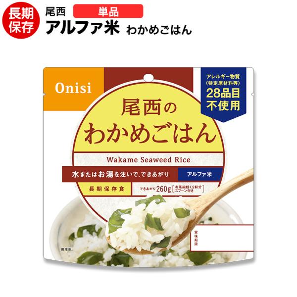 わかめの旨みと、やわらかな風味が魅力です。お子様からご高齢の方まで、どなたにもお召し上がりいただける人気のメニューです。 スプーン付きだから、何処ででもお召し上がりいただけます。 でき上がりの量は、お茶碗軽く2杯分、260g！【保存食/非常...