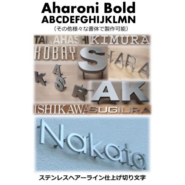 ステンレスヘアーライン仕上げ切り文字4ｍｍ厚（裏面：ビスだし式）１文字の価格になります。文字数分購入してください。