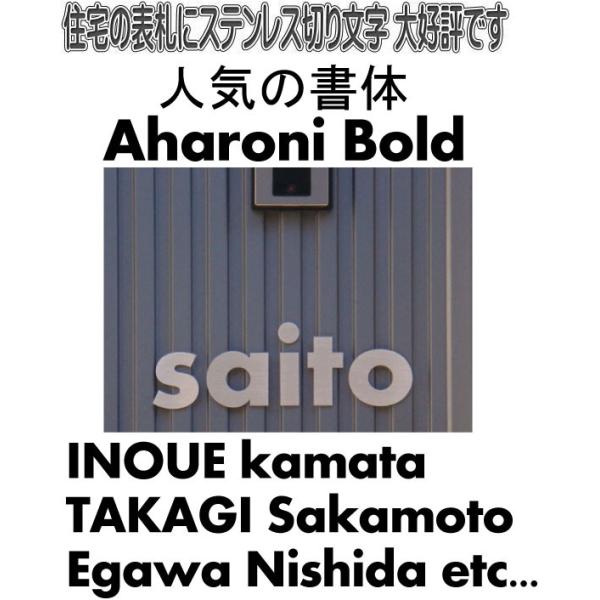 ステンレスヘアーライン仕上げ切り文字4ｍｍ厚（裏面：ビスだし式）１文字の価格になります。個数は文字数分を購入してください。