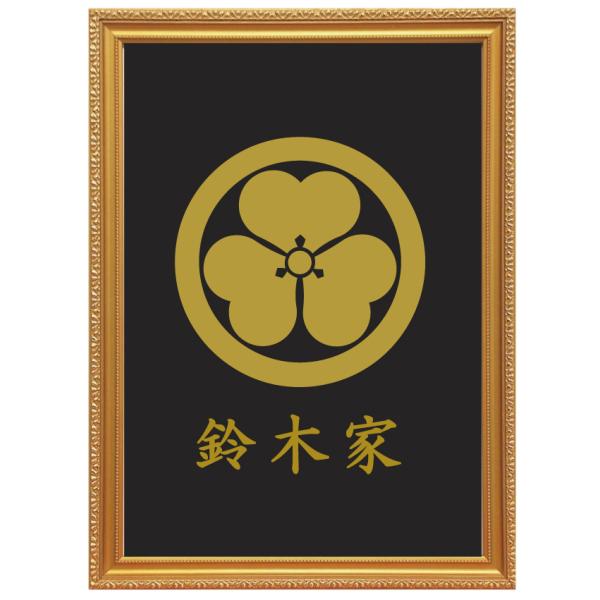家紋金色額入りプレート額は金消し仕上げで、金色にこだわる方にお勧めの商品です。家紋　家紋額　家紋シール貼　家紋額入り　家紋グッズ　家紋一覧画像　苗字　名字/家紋　家紋額　家紋グッズ　家紋 オーダー家紋　家紋名入り　先祖代々家紋ゴールド額入り...