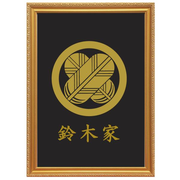 家紋金色額入りプレート額は金消し仕上げで、金色にこだわる方にお勧めの商品です。家紋　家紋額　家紋シール貼　家紋額入り　家紋グッズ　家紋一覧画像　苗字　名字/家紋　家紋額　家紋グッズ　家紋 オーダー家紋　家紋名入り　先祖代々家紋ゴールド額入り...