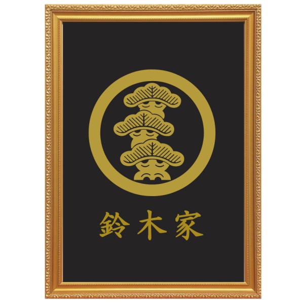 家紋金色額入りプレート額は金消し仕上げで、金色にこだわる方にお勧めの商品です。家紋　家紋額　家紋シール貼　家紋額入り　家紋グッズ　家紋一覧画像　苗字　名字/家紋　家紋額　家紋グッズ　家紋 オーダー家紋　家紋名入り　先祖代々家紋ゴールド額入り...