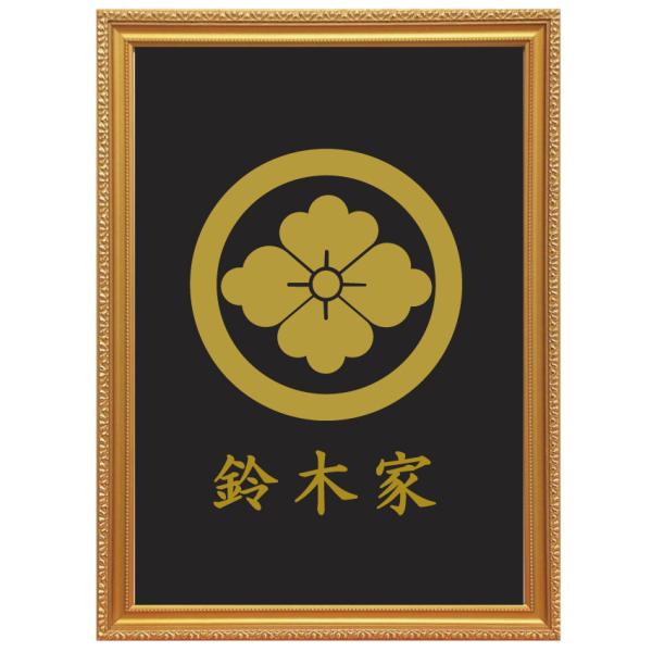 家紋金色額入りプレート額は金消し仕上げで、金色にこだわる方にお勧めの商品です。家紋　家紋額　家紋シール貼　家紋額入り　家紋グッズ　家紋一覧画像　苗字　名字/家紋　家紋額　家紋グッズ　家紋 オーダー家紋　家紋名入り　先祖代々家紋ゴールド額入り...