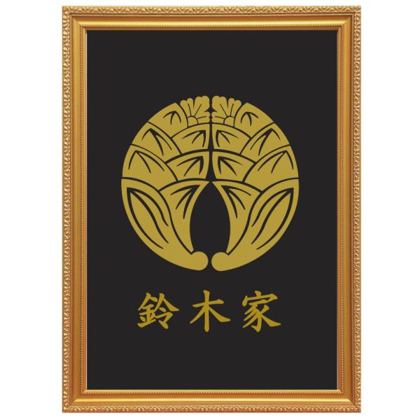 家紋金色額入りプレート額は金消し仕上げで、金色にこだわる方にお勧めの商品です。家紋　家紋額　家紋シール貼　家紋額入り　家紋グッズ　家紋一覧画像　苗字　名字/家紋　家紋額　家紋グッズ　家紋 オーダー家紋　家紋名入り　先祖代々家紋ゴールド額入り...