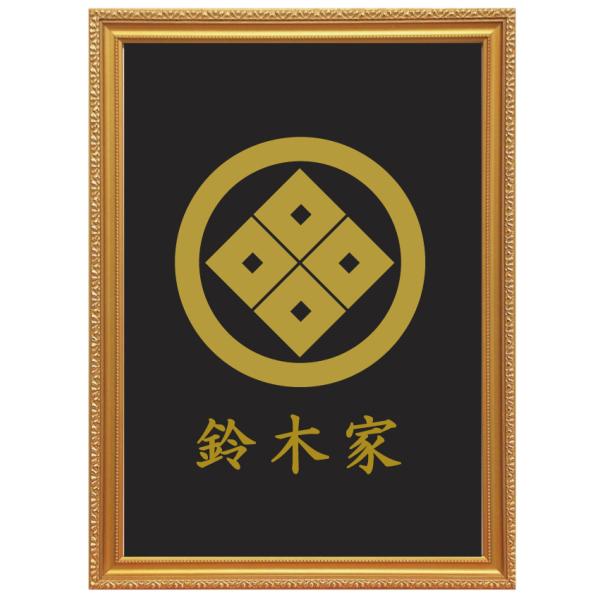 家紋金色額入りプレート額は金消し仕上げで、金色にこだわる方にお勧めの商品です。家紋　家紋額　家紋シール貼　家紋額入り　家紋グッズ　家紋一覧画像　苗字　名字/家紋　家紋額　家紋グッズ　家紋 オーダー家紋　家紋名入り　先祖代々家紋ゴールド額入り...