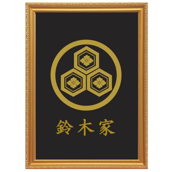 家紋金色額入りプレート額は金消し仕上げで、金色にこだわる方にお勧めの商品です。