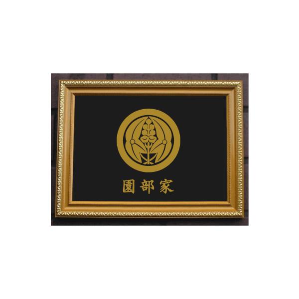 家紋金色額入りプレート額は金消し仕上げで、金色にこだわる方にお勧めの商品です。額に入るプレート：アクリル艶消し黒色２ｍｍ厚　２９７ｍｍx２１０ｍｍ家紋の仕上げ：カッティングシート加工金色又は銀色「家紋の色を金色又は銀色」から選んで下さい。家...