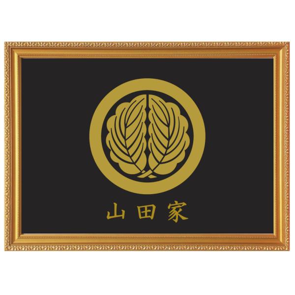 家紋金色額入りプレート額は金消し仕上げで、金色にこだわる方にお勧めの商品です。額に入るプレート：アクリル艶消し黒色２ｍｍ厚　２９７ｍｍx２１０ｍｍ家紋の仕上げ：カッティングシート加工金色又は銀色「家紋の色を金色又は銀色」から選んで下さい。家...