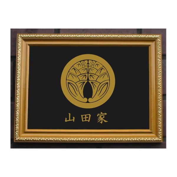 家紋金色額入りプレート額は金消し仕上げで、金色にこだわる方にお勧めの商品です。家紋　家紋額　家紋シール貼　家紋額入り　家紋グッズ　家紋一覧画像　苗字　名字/家紋　家紋額　家紋グッズ　家紋 オーダー家紋　家紋名入り　先祖代々家紋ゴールド額入り...
