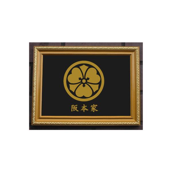 家紋金色額入りプレート額は金消し仕上げで、金色にこだわる方にお勧めの商品です。額に入るプレート：アクリル艶消し黒色２ｍｍ厚　２９７ｍｍx２１０ｍｍ家紋の仕上げ：カッティングシート加工金色又は銀色「家紋の色を金色又は銀色」から選んで下さい。家...