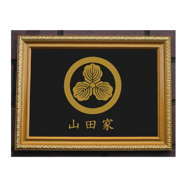 家紋金色額入りプレート額は金消し仕上げで、金色にこだわる方にお勧めの商品です。額に入るプレート：アクリル艶消し黒色２ｍｍ厚　２９７ｍｍx２１０ｍｍ家紋の仕上げ：カッティングシート加工金色又は銀色「家紋の色を金色又は銀色」から選んで下さい。家...