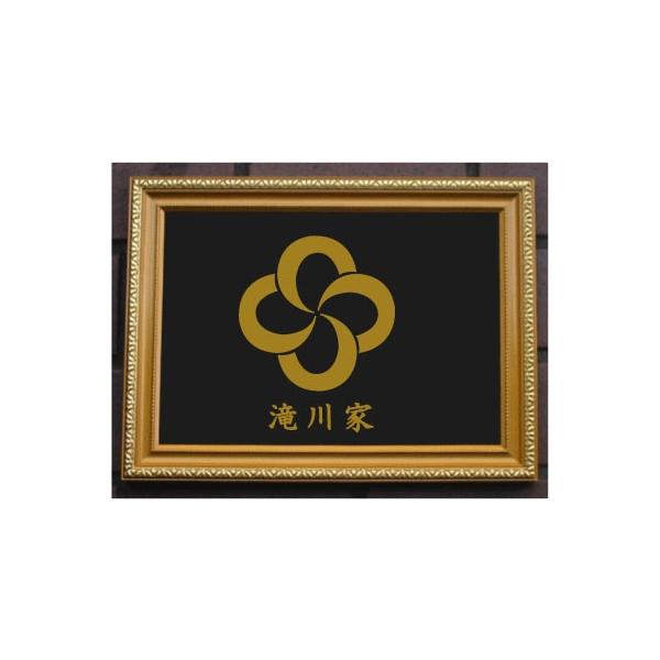 家紋金色額入りプレート額は金消し仕上げで、金色にこだわる方にお勧めの商品です。額に入るプレート：アクリル艶消し黒色２ｍｍ厚　２９７ｍｍx２１０ｍｍ家紋の仕上げ：カッティングシート加工金色又は銀色「家紋の色を金色又は銀色」から選んで下さい。家...
