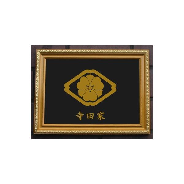家紋金色額入りプレート額は金消し仕上げで、金色にこだわる方にお勧めの商品です。額に入るプレート：アクリル艶消し黒色２ｍｍ厚　２９７ｍｍx２１０ｍｍ家紋の仕上げ：カッティングシート加工金色又は銀色「家紋の色を金色又は銀色」から選んで下さい。家...
