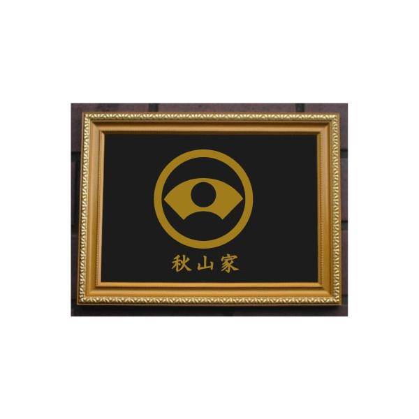 家紋金色額入りプレート額は金消し仕上げで、金色にこだわる方にお勧めの商品です。額に入るプレート：アクリル艶消し黒色２ｍｍ厚　２９７ｍｍx２１０ｍｍ家紋の仕上げ：カッティングシート加工金色又は銀色「家紋の色を金色又は銀色」から選んで下さい。家...