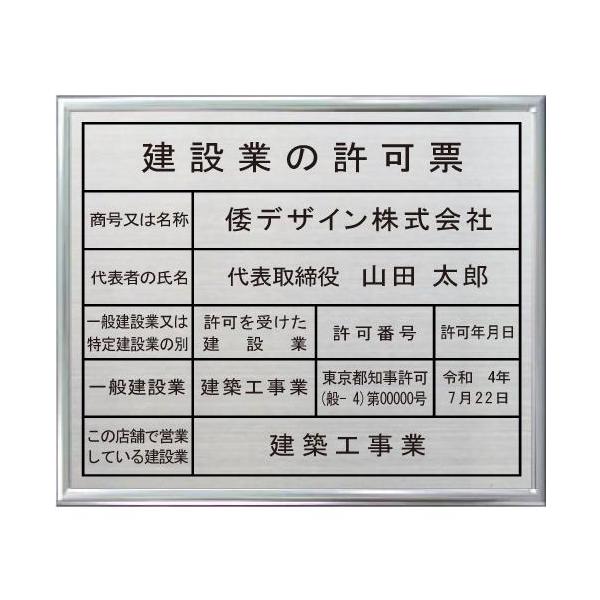 建設業の許可票　ステンレスヘアーライン仕上げプレート　シルバー額入り建設業の許可票はヤマトヘ下記のＦＡＸ送信票を印刷して記載内容をFAXでお送りください。FAX.03-3766-7191メールでも結構です。（下記をコピーして備考欄に記入して...