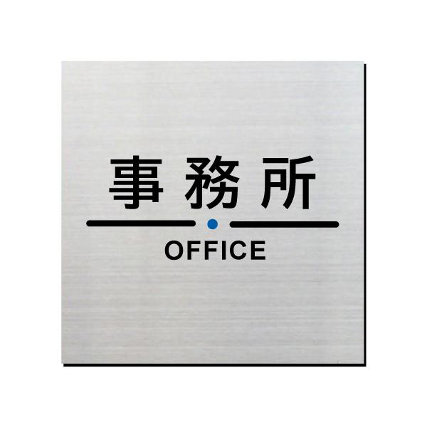 ■文字は変更できます■室名札　室名プレート　室名札　ステンレスプレート　ドアプレート　