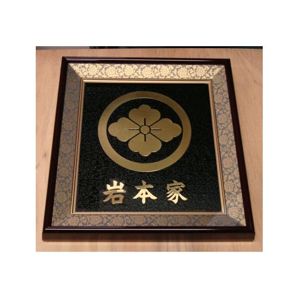 色紙額入り家紋 エッチング加工（高級仕上げ）額は紺ドンス仕上げで厚みは３０ｍｍ、高級感と重厚感があります。額の大きさ：縦３５０ｍｍｘ横３２０ｍｍｘ厚み３０ｍｍ　額に入るプレート：真鍮磨き仕上げ１．５ｍｍ厚　２４３ｍｍx２７３ｍｍ家紋の仕上げ...