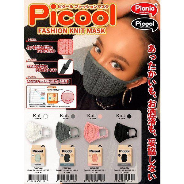 人気マスク「ピクール」ふっくら軽くて暖かいアクリルニット素材の秋冬用のマスクが登場です。内生地に吸湿発熱温感生地採用。アジャスターによるサイズ調整で、フィットした装着感。耳が痛くなるのも軽減できます。花粉や飛沫、ほこり対策に。洗浄することで...