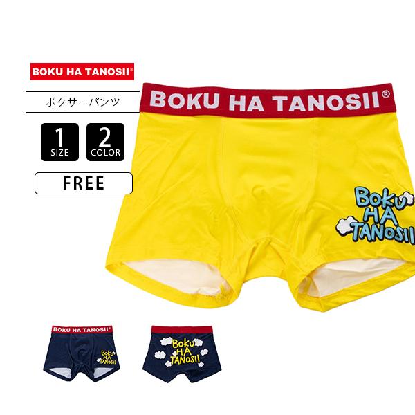 遊び心あふれるデザインが人気の〈BOKUHA TANOSHII〉から、ポップなロゴ入りメンズボクサーパンツが登場。赤いウエストバンドにはブランド名「BOKU HA TANOSII」を大胆にプリントし、前後には雲のモチーフと共に遊び心のあるロ...