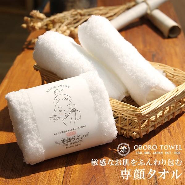 敏感なお肌をふんわり包むスキンケアの為のタオルです。女性の敏感なお肌に極上の「専顔タオル」です。女性のお肌に合うタオルを追求して100年。おしろい落としのタオルとして、芸者さんたちの間で愛された「おぼろタオル」が、洗顔後専用のタオル、その名...