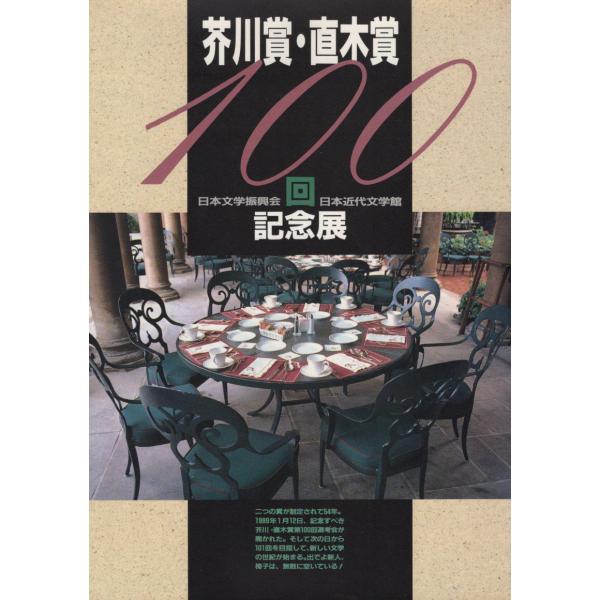 ※経年による劣化や汚れが見られます※おおむね良好な状態ですが、あくまで古書としてお考え下さい。※状態：天・地小シミ※他の販売サイトと在庫を共有しているため、こちらで販売中の商品でも品切れとなっている場合がございます。