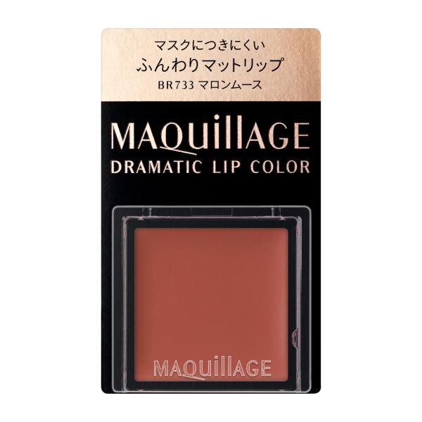 色×質感で惹きつける、マスクにつきにくいリップカラーカサつかず唇がやわらかそうな色が続くふんわりマットタイプのリップカラー。別売りの「マキアージュ　カスタマイズケース」に、お好みのカスタマイズシリーズを組み合わせてセットし、お使いいただくこ...
