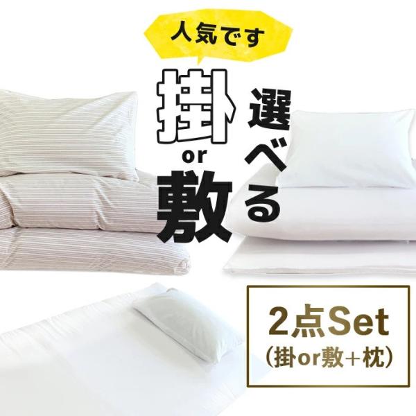 【2点セット】レンタル布団（1〜6泊）敷布団or掛布団と枕のセット/2点にカバーが付いたセットになります。レンタル 布団 ふとん お布団 毛布 羽毛 寝具 セット 貸出　布団レンタル 貸し布団 来客用 コンパクト