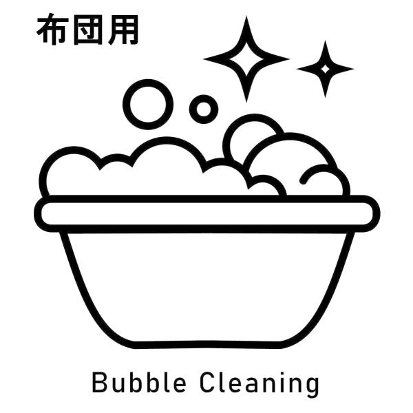 ※こちらは布団クリーニングと同時にご注文いただくオプションとなります。★この商品は布団クリーニングと同時購入してください。単品でのご購入はできません。※1点1,800円+税〜の料金になります。・納期は２〜３週間以上いただく場合がございます。...