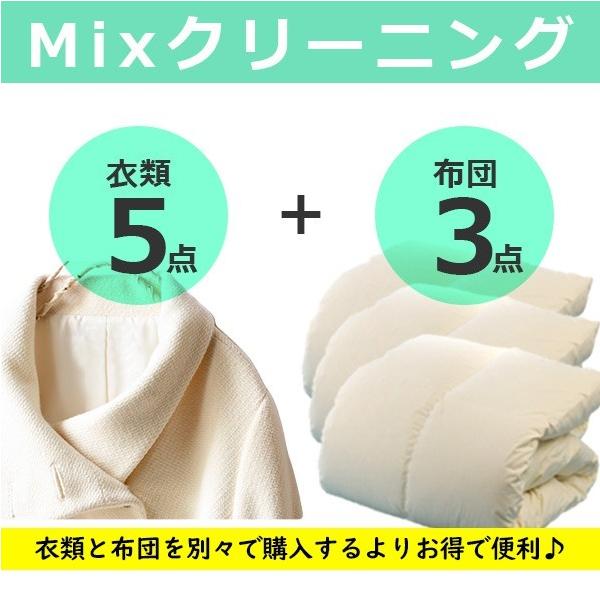 ●商品名Ｍixクリーニング 保管付き 布団３枚と衣類5点まで●保管（保管無料）保管可能期間は当社到着後、10か月間です。布団の衣類の返却月を別々にする事も可能です。（キット内の依頼書にご記入ください）●送料条件付き送料無料です。（北海道・沖...