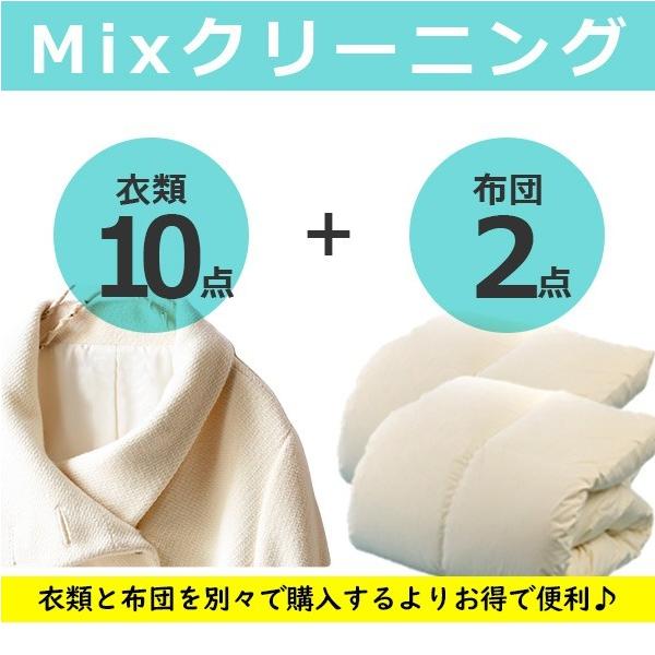●商品名Ｍixクリーニング 保管付き 布団2枚と衣類10点まで●保管（保管無料）保管可能期間は当社到着後、10か月間です。布団の衣類の返却月を別々にする事も可能です。（キット内の依頼書にご記入ください）●送料条件付き送料無料です。（北海道・...