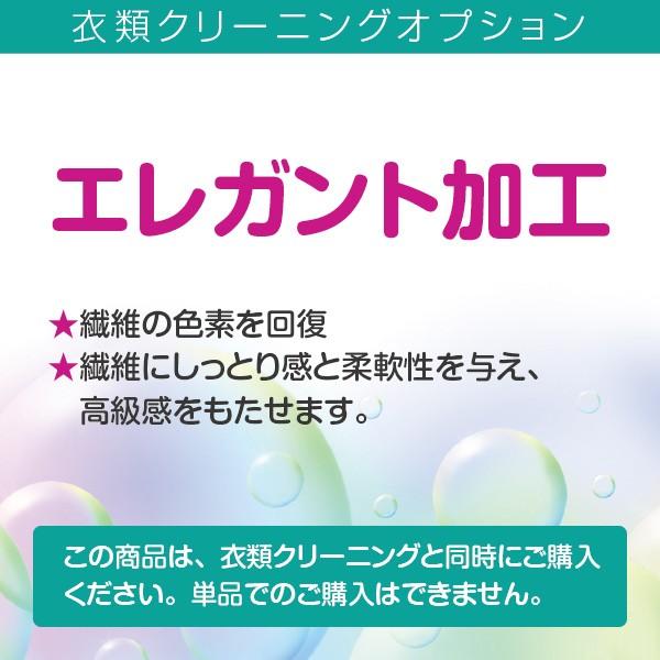 繊維の色素を回復します。繊維にしっとり感と柔軟性を与え、高級感をもたせます。★この商品は衣類クリーニングと同時購入してください。単品でのご購入はできません。クリーニング 宅配  詰め放題 ハンガー 保管 送料無料 宅配 クリーニング コート...
