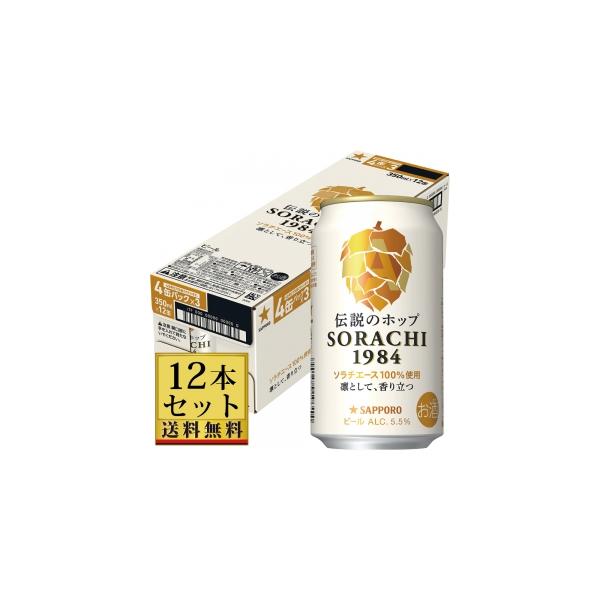内容量4200ml、アルコール度数：5.50%、保存方法：常温商品番号:0009411564262伝説のソラチエースを100％使用したプレミアムビールです。　［セット内容］　サッポロ SORACHI 1984　350ml×12缶