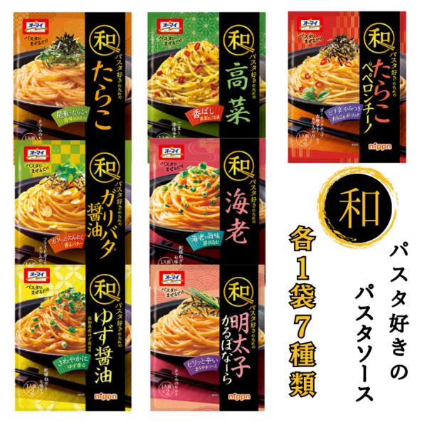 商品名：オーマイ 和パスタ 好きのための パスタソース 7袋セット内容量：各種パスタソース（詳細は商品パッケージに記載）セット内容：たらこ、明太子カルボナーラ、高菜、ガーリックバター醤油、ゆず醤油、海老旨味 他保存方法：直射日光・高温多湿を...