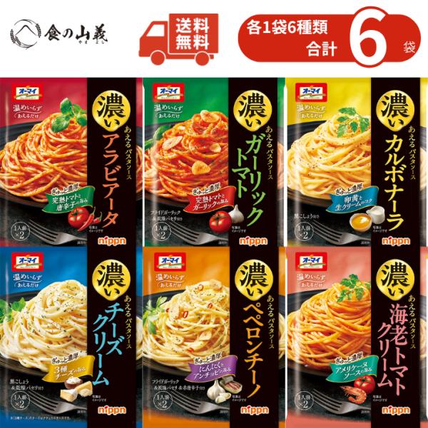 商品名：オーマイ 濃いあえるパスタソース 詰め合わせ セット内容量：各種パスタソース（詳細は商品パッケージに記載）セット内容：人気フレーバーのアソート詰め合わせ保存方法：直射日光・高温多湿を避け、常温で保存してください賞味期限：製造日より一...