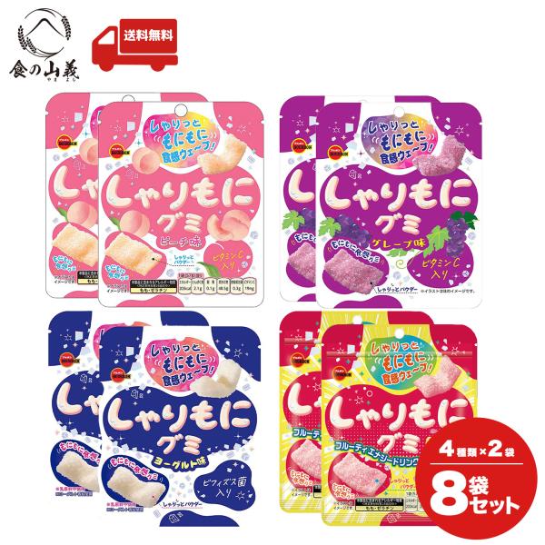 商品名：ブルボン しゃりもにグミ 4種アソート 8袋セット内容量：57g×8袋セット内容：ピーチ味×2袋、グレープ味×2袋、ヨーグルト味×2袋、フルーティエナジードリンク味×2袋保存方法：直射日光、高温多湿を避けて保存してください賞味期限：...