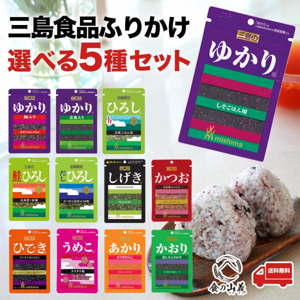 商品名：三島食品 ふりかけ内容量：ゆかり 20g、ゆかり梅入り 18g、ゆかり青菜入り 18g、ひろし 16g、だしひろし 14g、鮭ひろし 14g、かおり 13g、あかり 12g、しげき 12g、ひでき 12g、うめこ 12g、かつお 1...