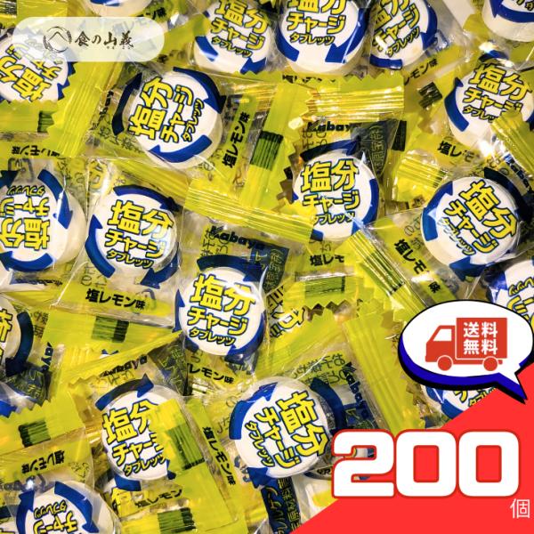 商品名：塩分チャージタブレット 塩レモン味内容量：レモン味 200個セット内容：タブレット200個保存方法：直射日光・高温多湿を避けて保存してください賞味期限：商品パッケージに記載販売者：商品パッケージに記載注意事項：訳あり商品のため外装の...