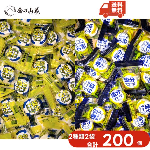 商品名：塩分チャージタブレット 2種セット内容量：200個セット内容：スポーツドリンク味100個＋塩レモン味100個保存方法：直射日光・高温多湿を避けて保存してください賞味期限：商品パッケージに記載販売者：商品パッケージに記載注意事項：訳あ...