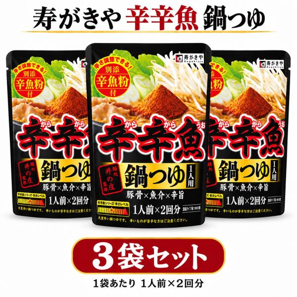 商品名：麺処井の庄監修 辛辛魚鍋つゆメーカー：寿がきや食品株式会社内容量：96g（液体調味料42.8g×2、後入れ粉末5.2g×2）×3袋セット内容：3袋（1袋あたり1人前×2回分、合計6回分）タイプ：濃縮タイプ特定原材料等：卵・小麦・大豆...