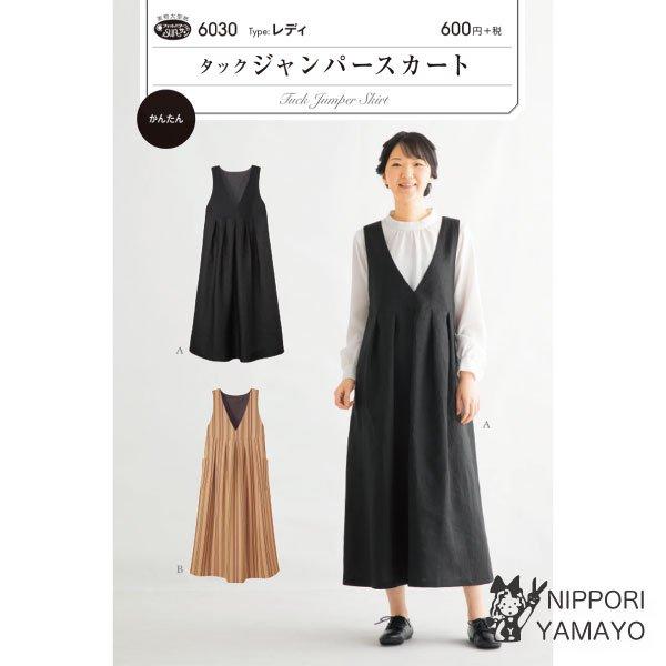 株式会社サンプランニングのパターンです。タイプ：レディインナーを選ばない深めのVネックが顔まわりをすっきり見せ、ハイウエスト切り替えのタックデザインがふんわり女性らしい、メリハリ効果がある大人のロングジャンパースカート。適した布：中薄から中...